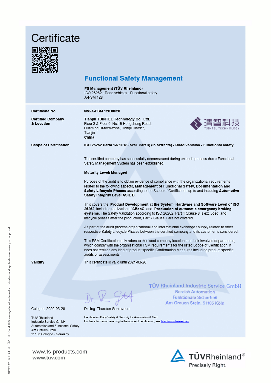 重磅| 清智获得ISO26262功能安全管理体系认证证书 | 清智科技